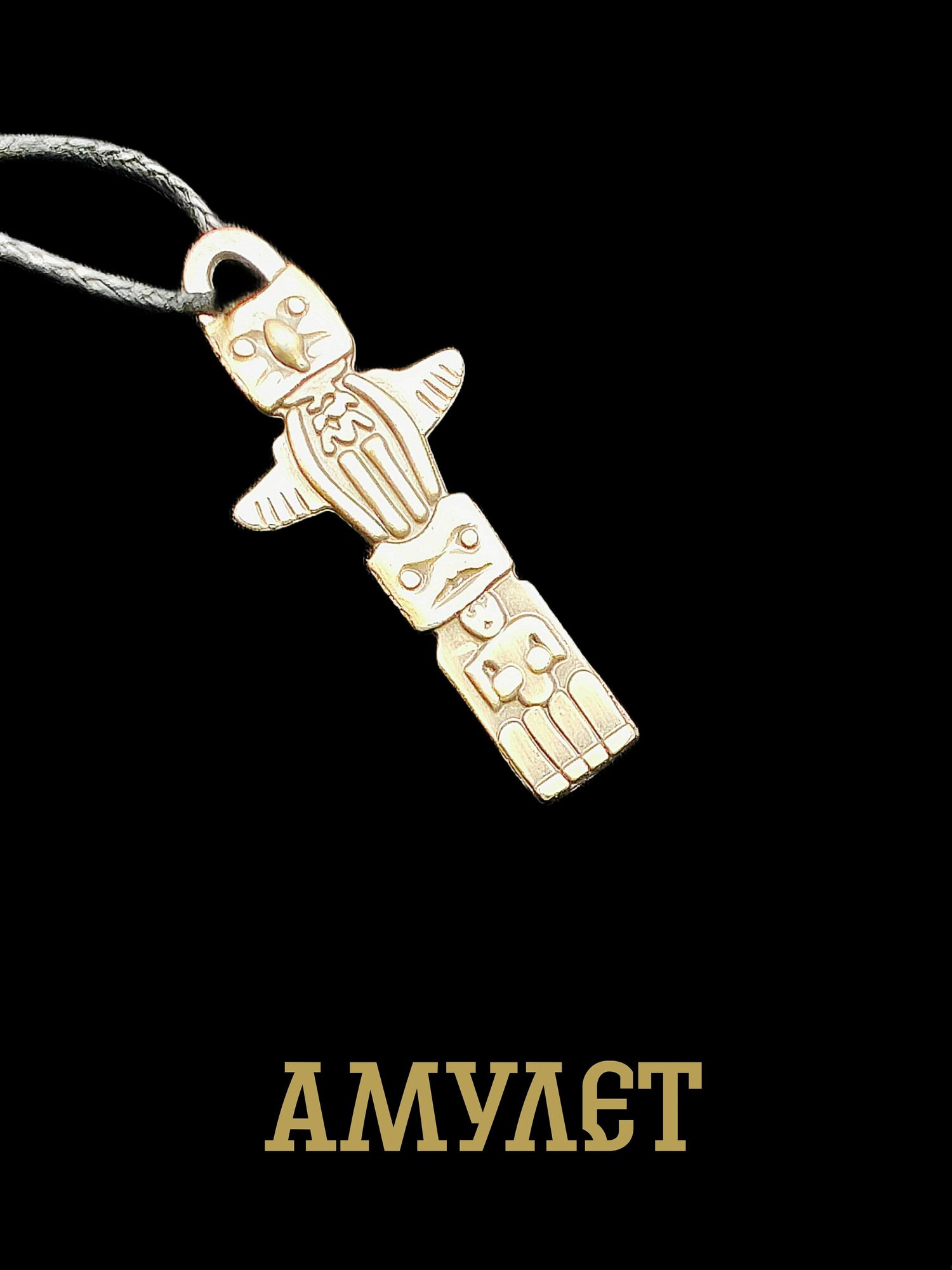 Амулет-оберег Амулет