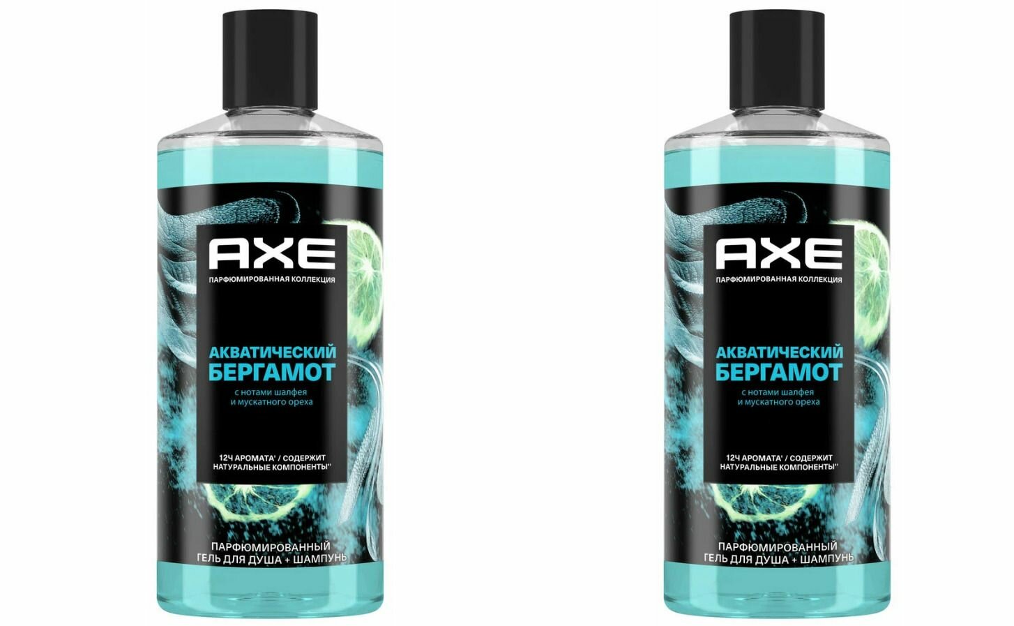 АКС Гель для душа парфюмированный Акватический бергамот, 400 мл, 2 шт