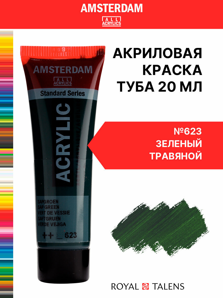 Royal Talens Краска акриловая Amsterdam туба 20мл №623 Зеленый травяной