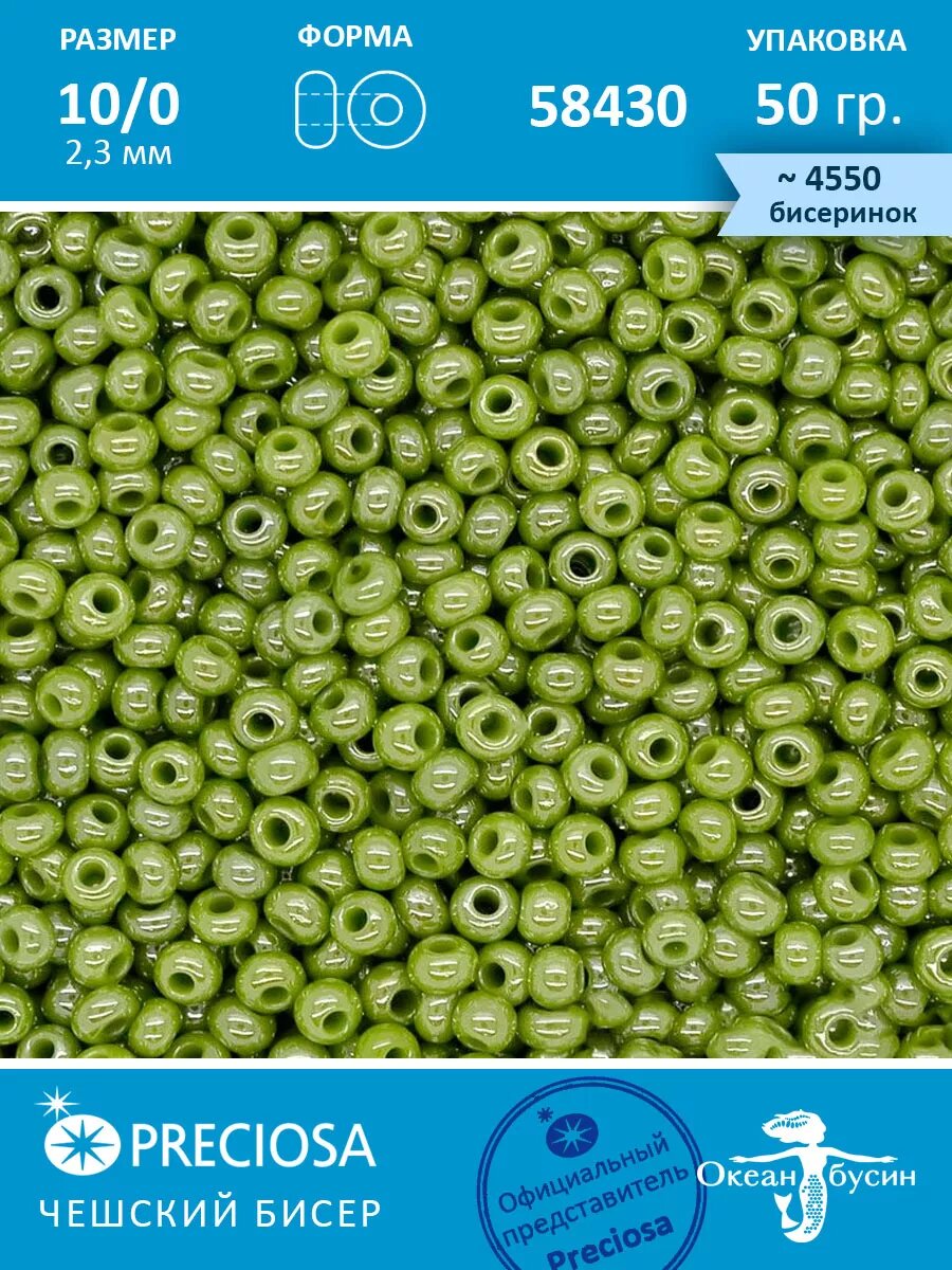 Бисер чешский Preciosa, для бисероплетения, стекло, круглый, зеленый, 10/0 58430-50 г