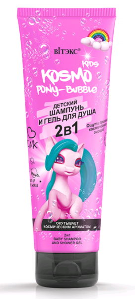 Вiтэкс Kosmo Kids - Pony-bubble Детский шампунь и гель для душа 2 в 1 250 мл.