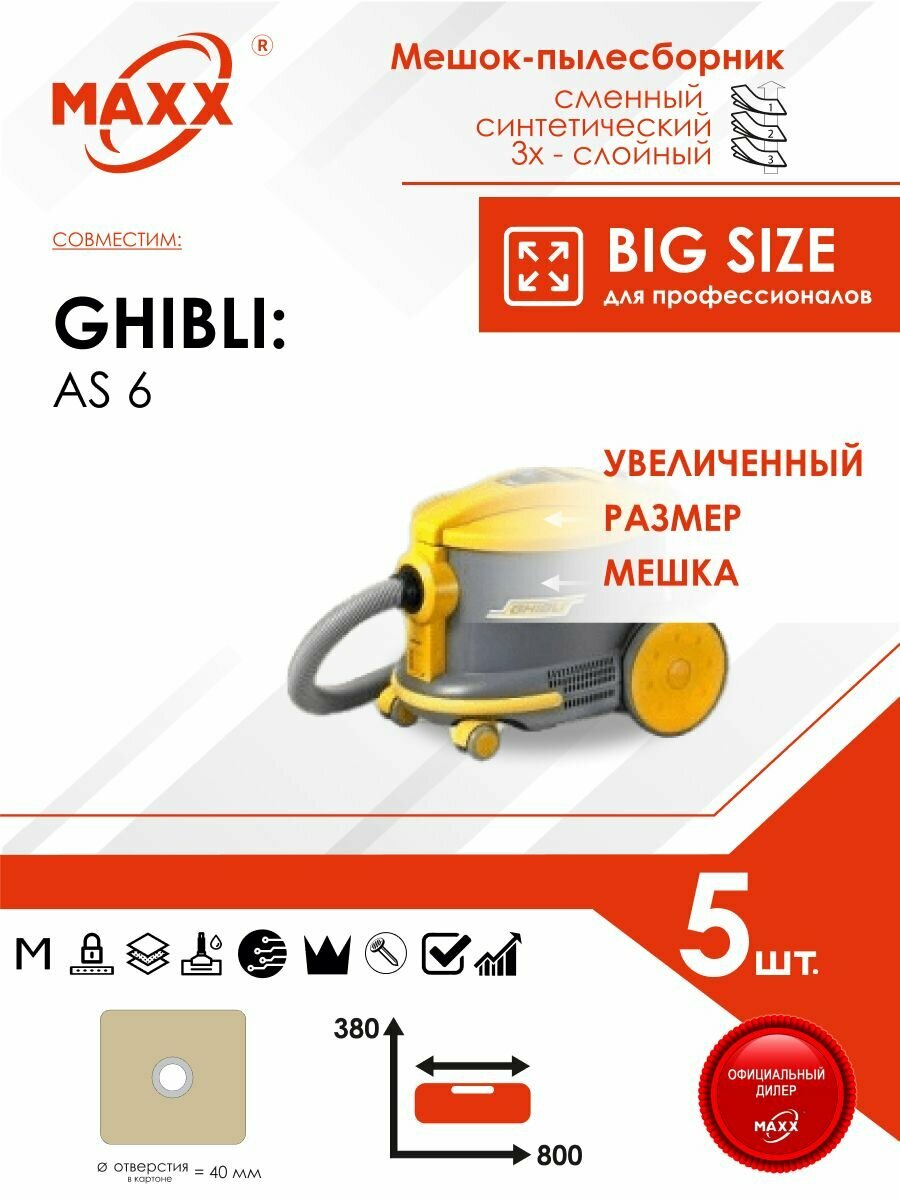 Мешки для пылесоса Ghibli AS 6 6596010, 6595030