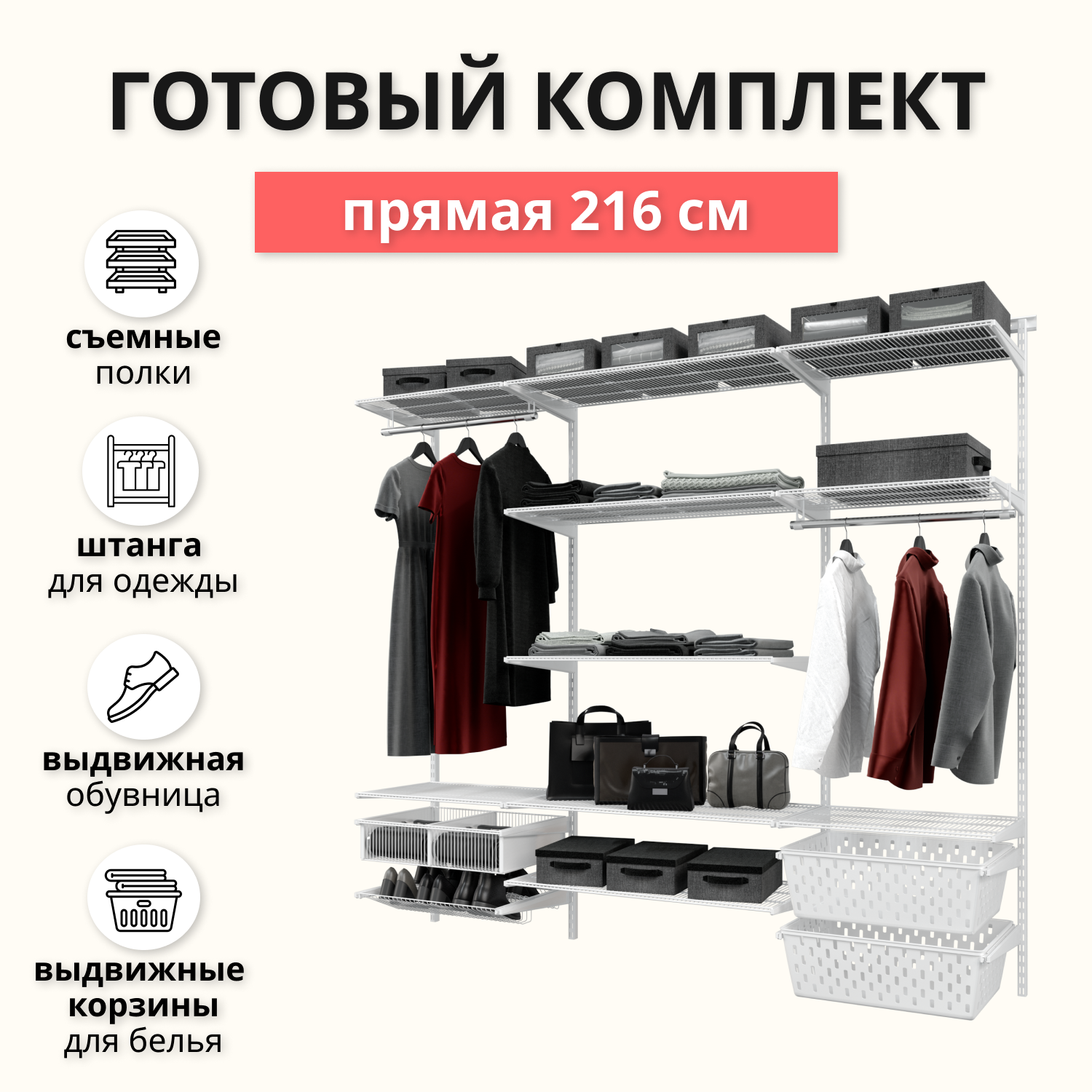 Гардеробная система хранения "GRD 216-10.3.1" с выдвижной обувницей, пластиковыми и металлическими корзинами для белья и штангами для одежды . Белая.