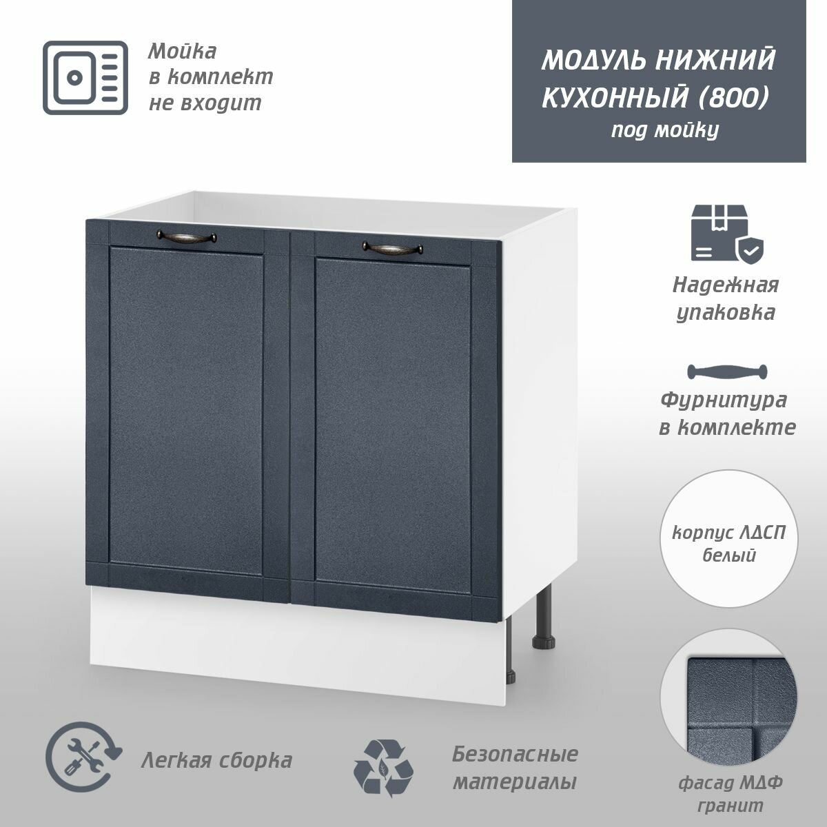 Кухонный модуль напольный «Онега», 80 см, гранит, под мойку, МДФ/ЛДСП