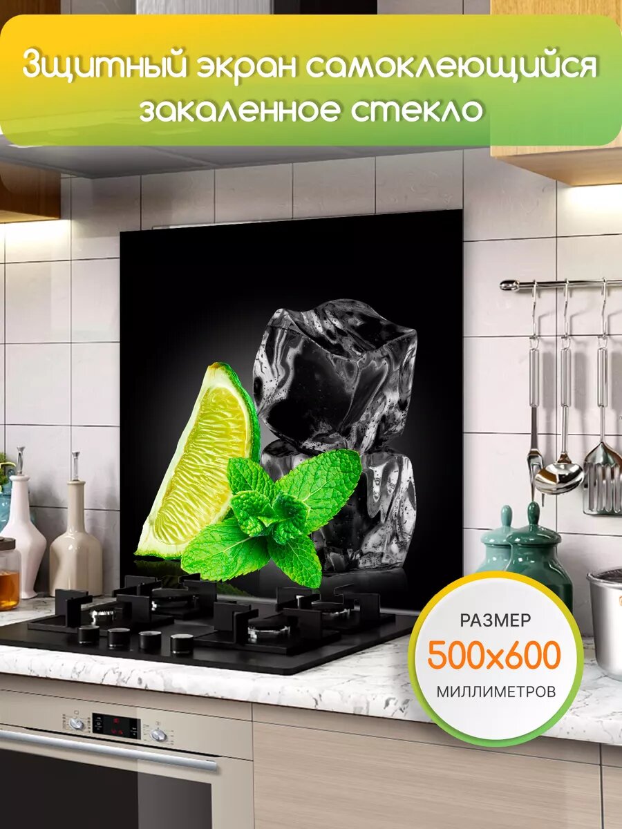 Фартук кухонный 500х600х4мм/Защитный экран для плиты