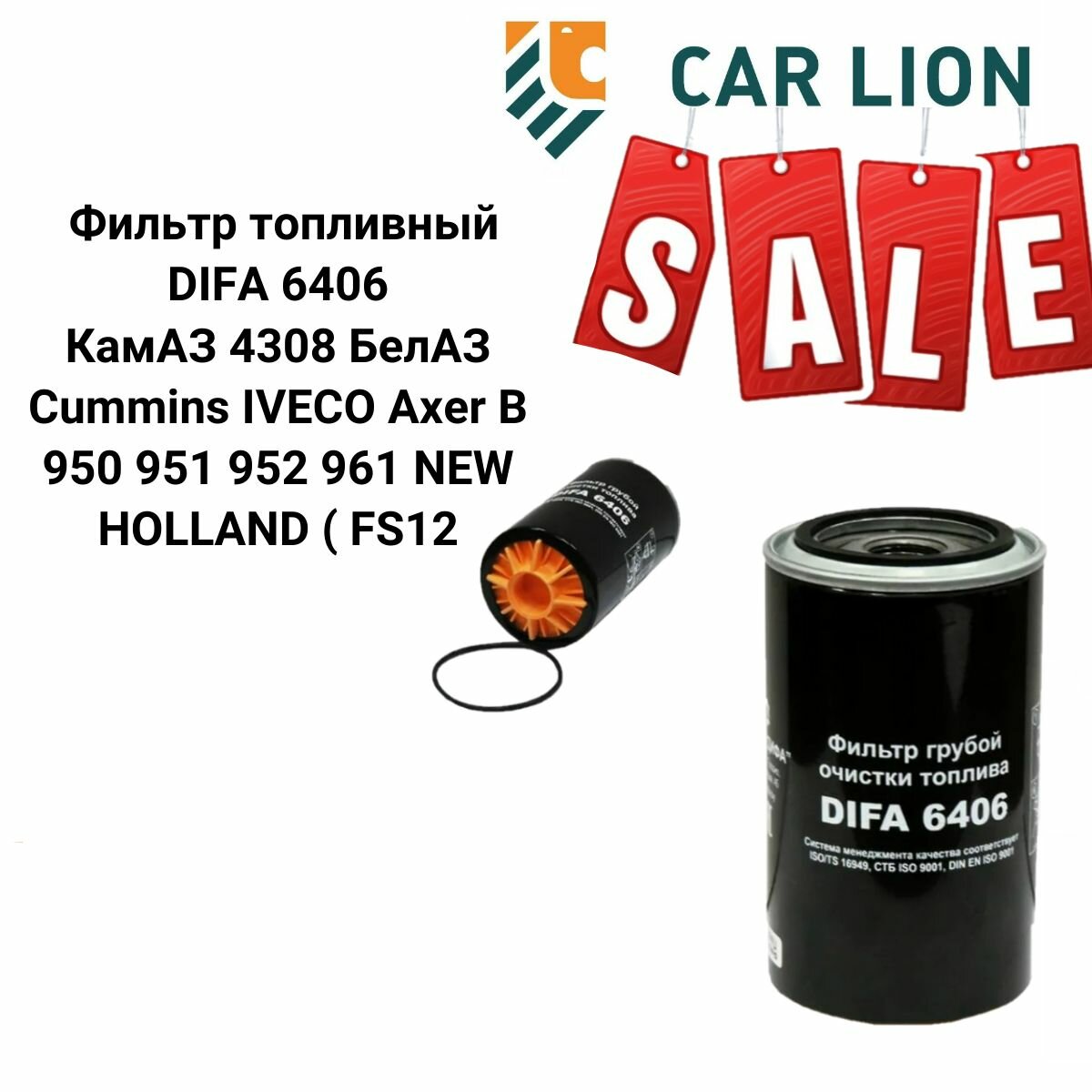 Фильтр топливный DIFA 6406 КамАЗ 4308 БелАЗ Cummins IVECO Axer B 950 951 952 961 NEW HOLLAND ( FS12