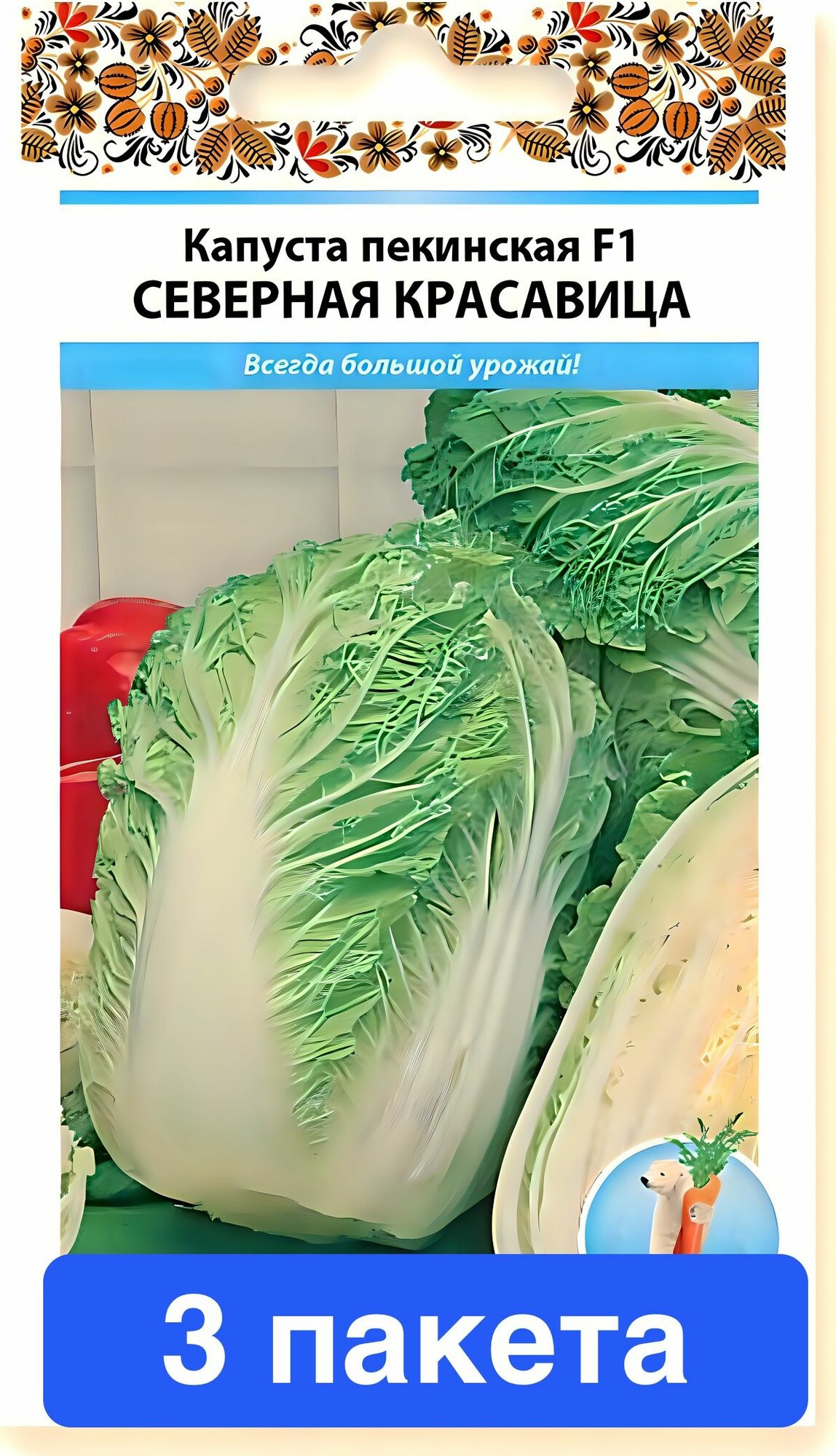 Семена овощей Русский Огород "Капуста пекинская Северная красавица", F1, С. О, 50 шт. 3 пакета