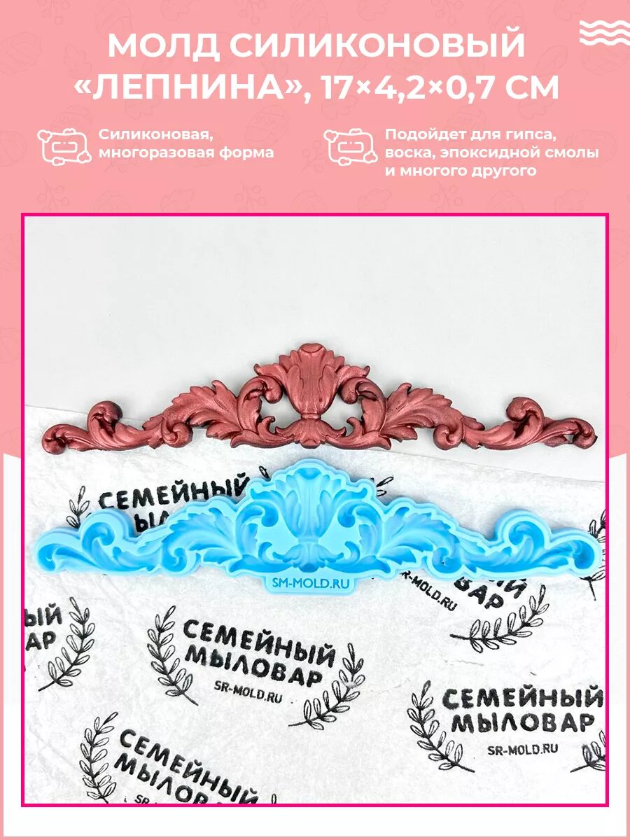 Силиконовая форма / молд для рукоделия Лепнина