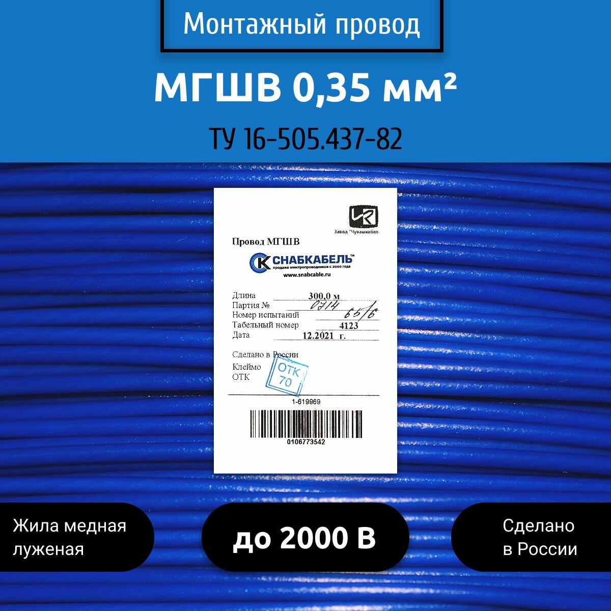 Электрический провод мгшв 0,35 мм2, 5м, синий