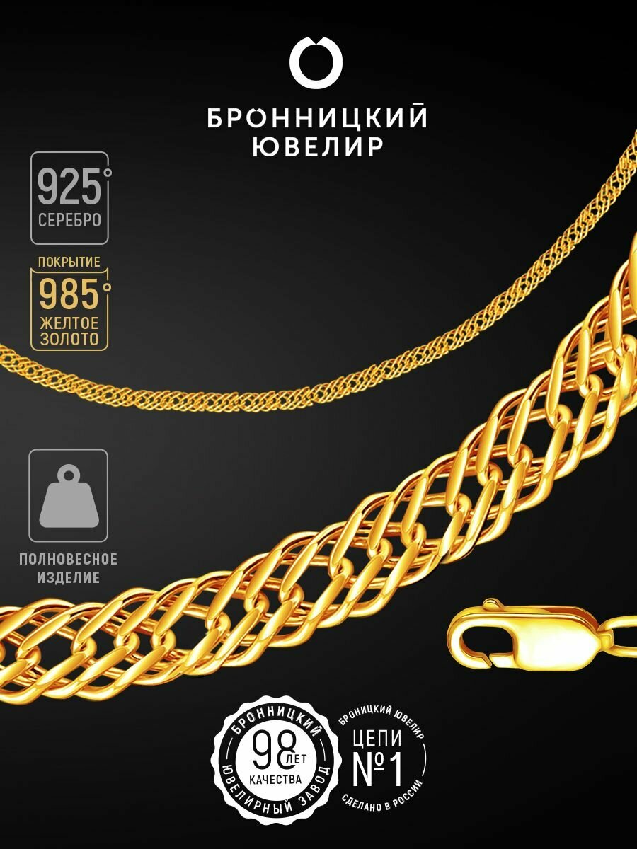 Браслет-цепочка, серебро, 925 проба, золочение