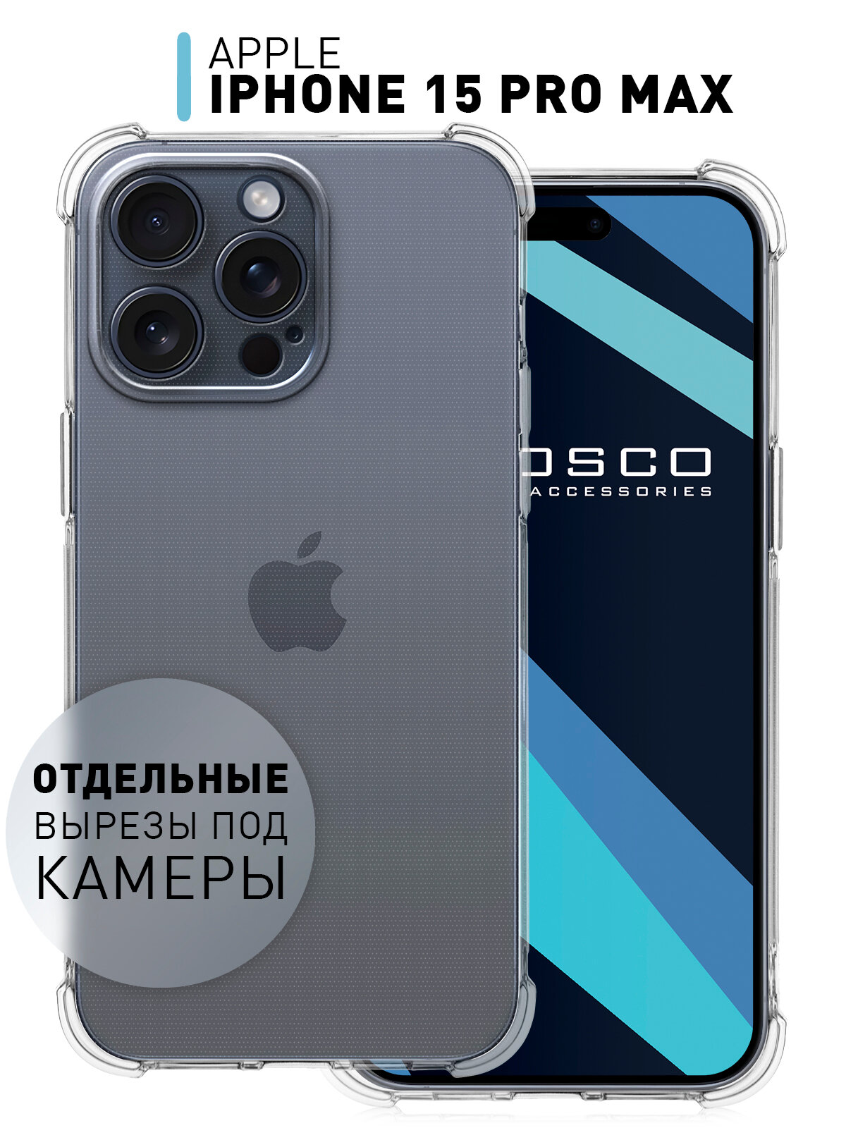 Противоударный чехол на iPhone 15 Pro Max (Айфон 15 Про Макс), прозрачный
