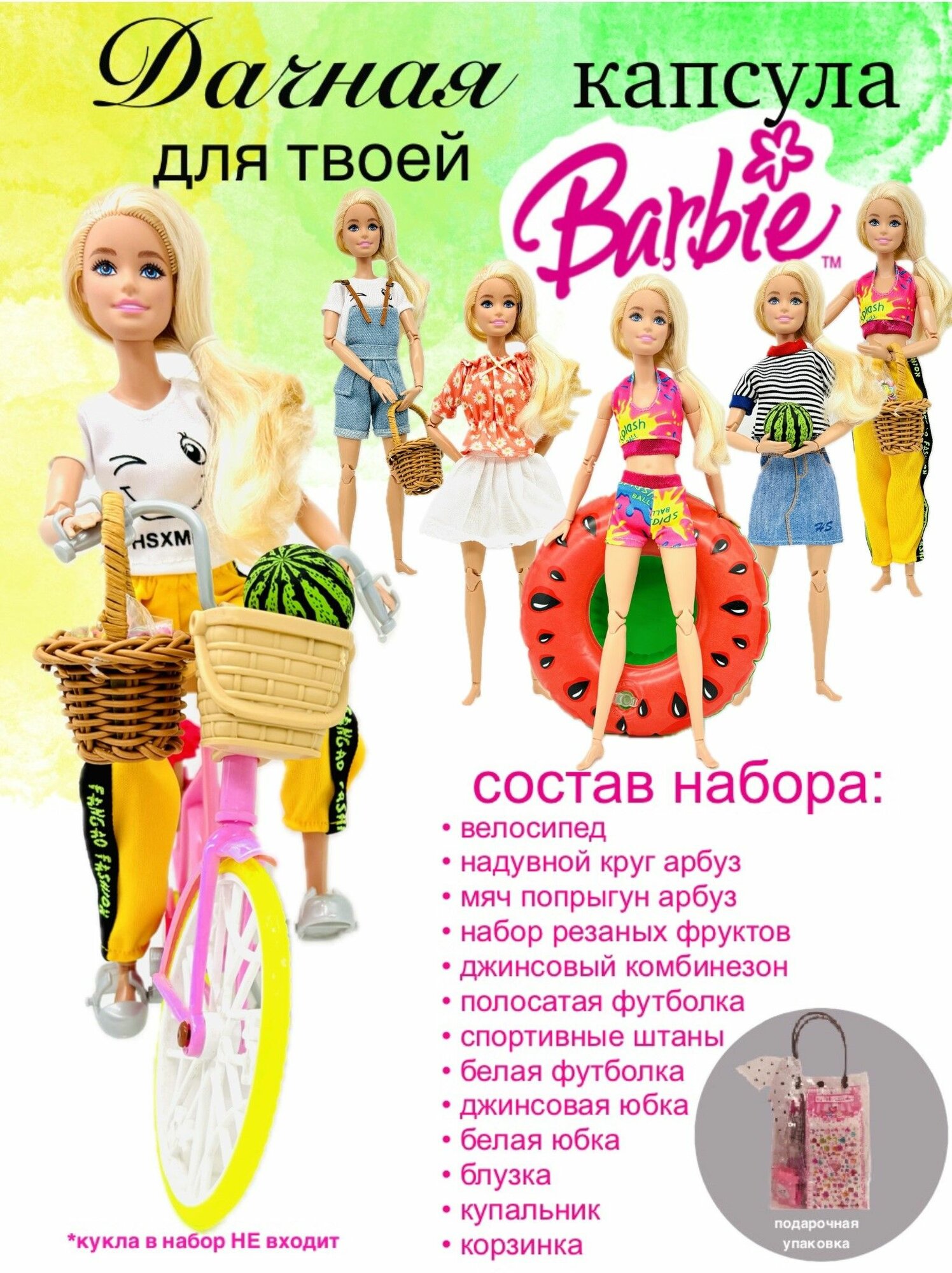 Набор одежды для Barbie