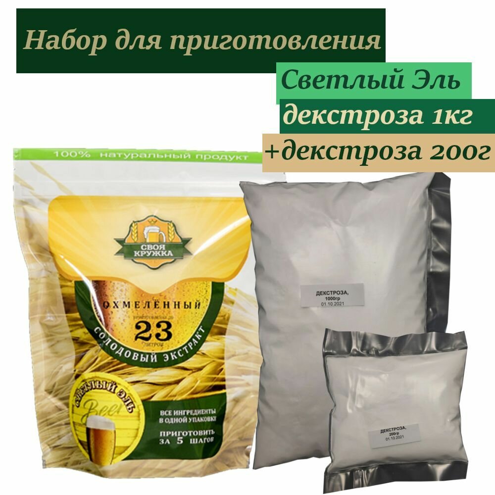 Солодовый экстракт "Своя Кружка" Светлый ЭЛЬ + декстроза 1,2кг