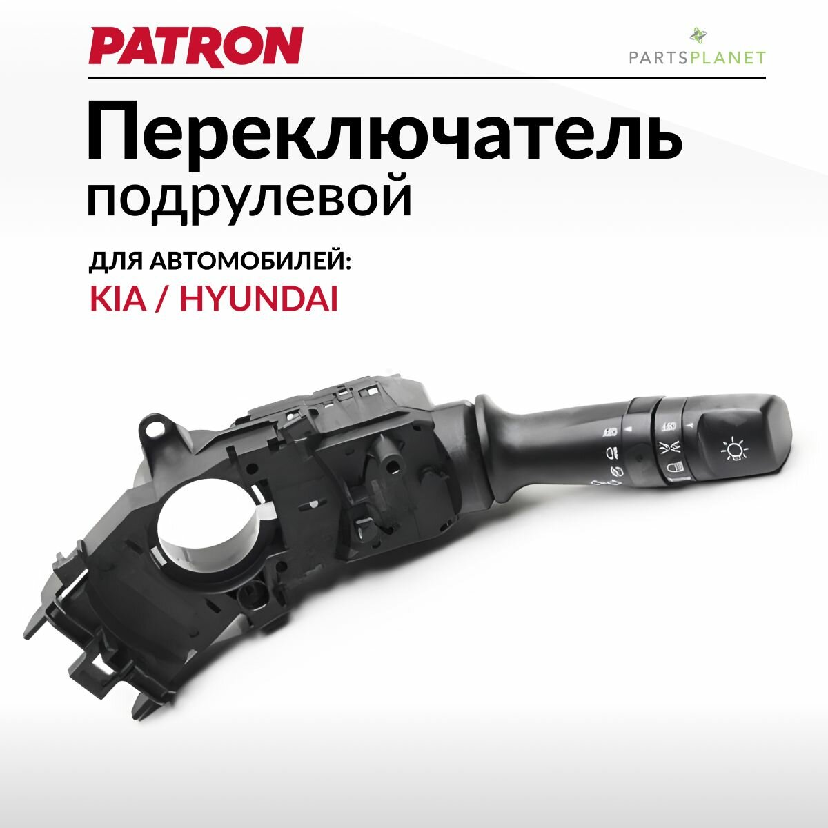 Переключатель подрулевой Киа Сид, Рио 3, Оптима, Спортэйдж, Хендай i30, Туксон