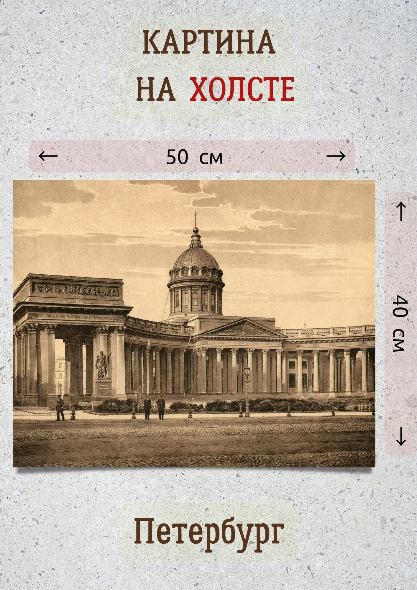 Картина на холсте "ретро Санкт-Петербург" - исторический центр в конце 19 - начала 20 века на стену