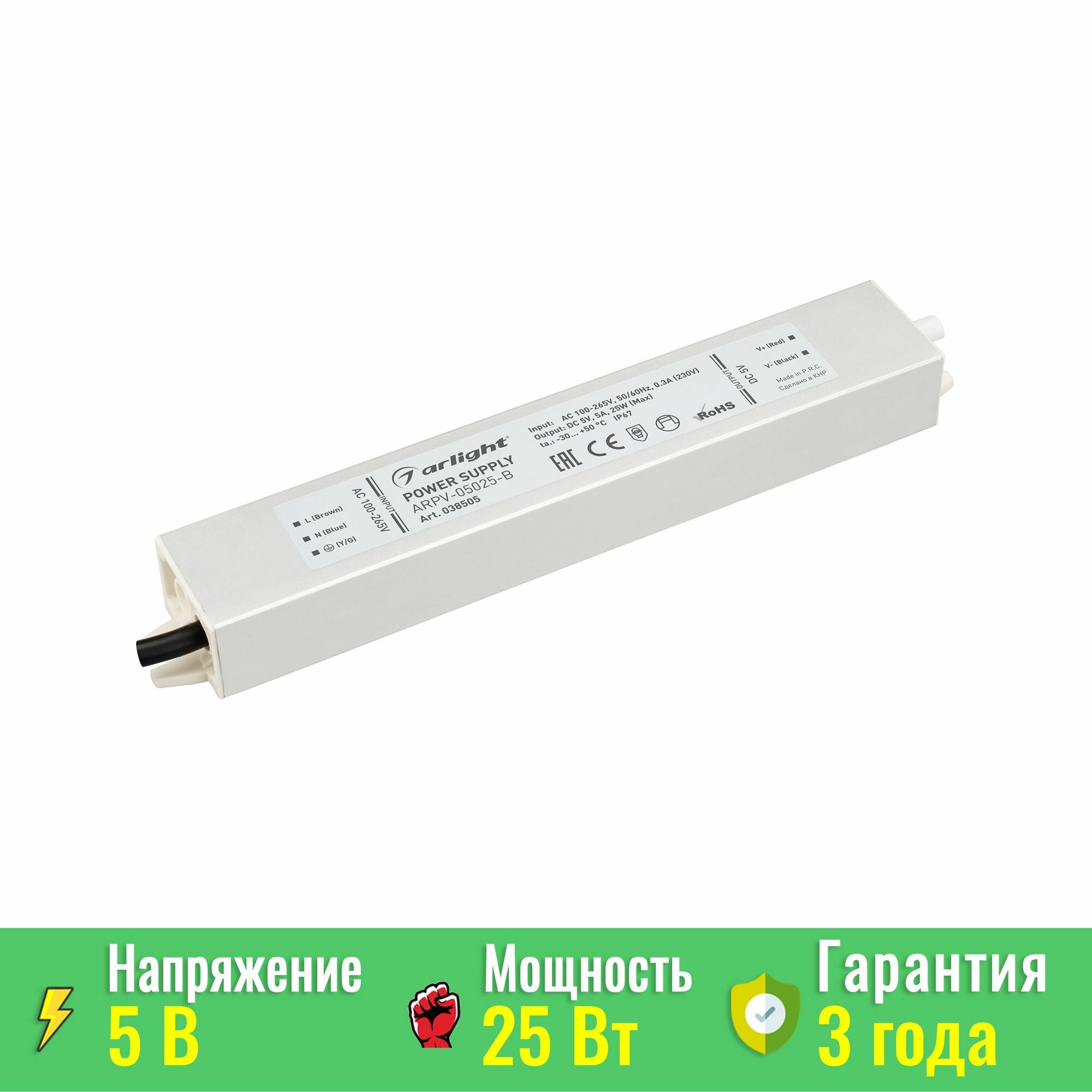 Блок питания ARPV-05025-B (5V, 5.0A, 25W) (Arlight, IP67 Металл, 3 года) 038505