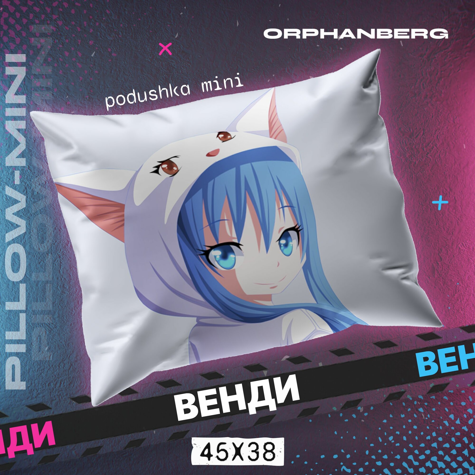Подушка Хвост феи Венди
