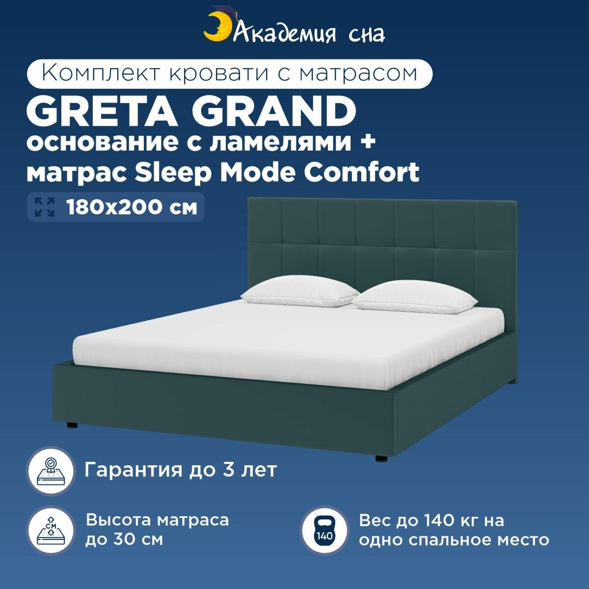 Кровать с матрасом 180x200 в комплекте, Greta GRAND с ортопедическим основанием, Микрофибра, Тк. Casanova Seawave