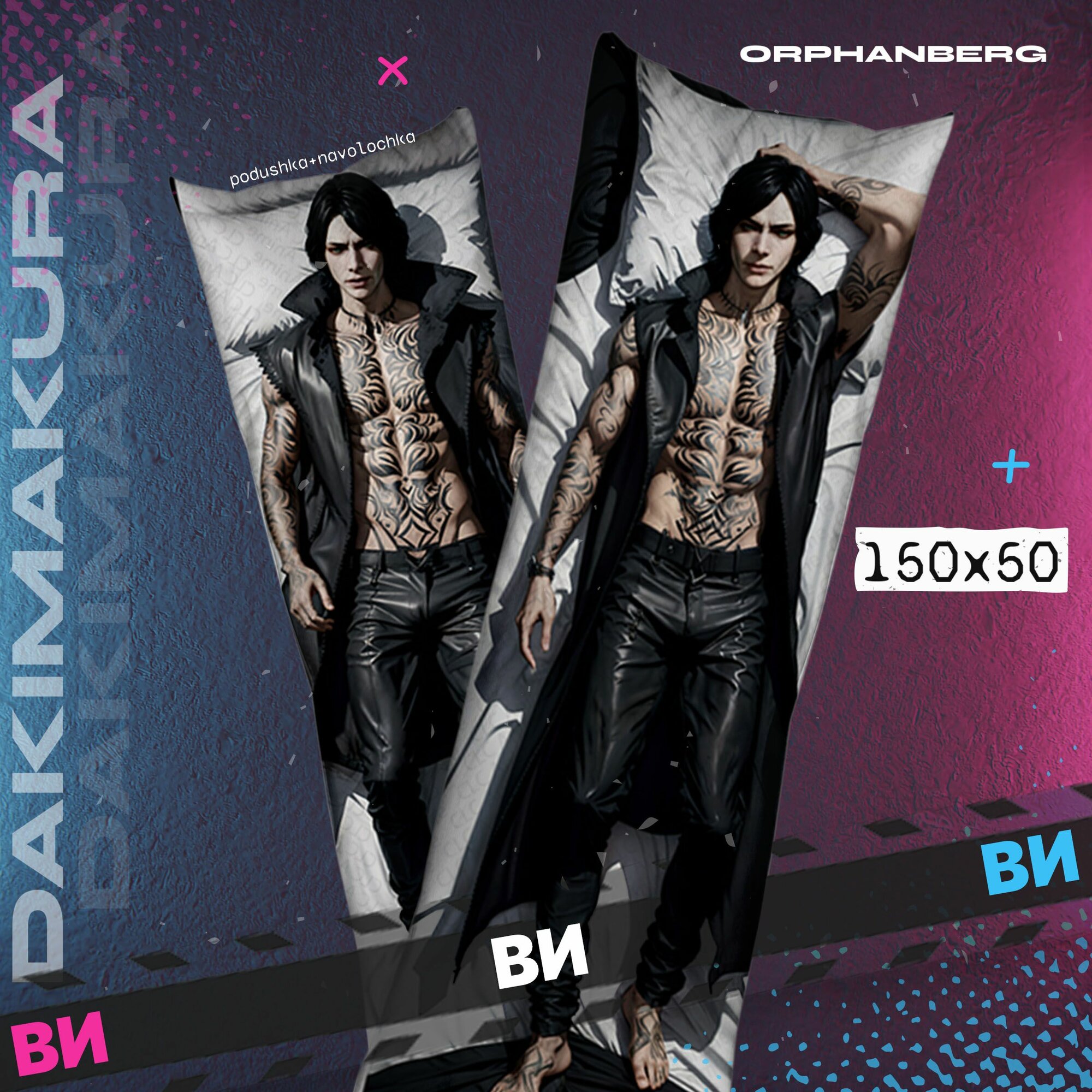 Подушка дакимакура Девил Май Край Ви