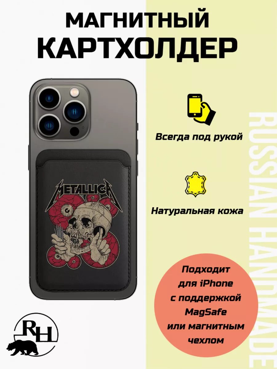 Кожаный картхолдер magsafe на iphone с принтом Metallica