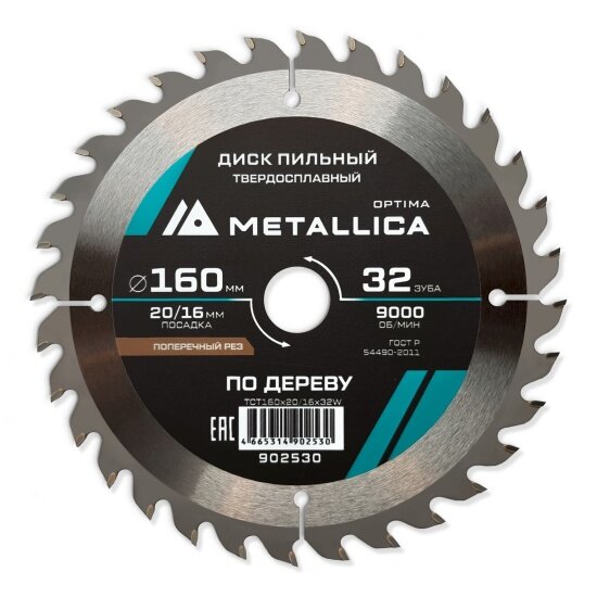 Metallica Диск пильный тв. сплав. Optima 160x20/16 мм, 32 зуба, Т=2,4 мм по дереву прод/поперечн