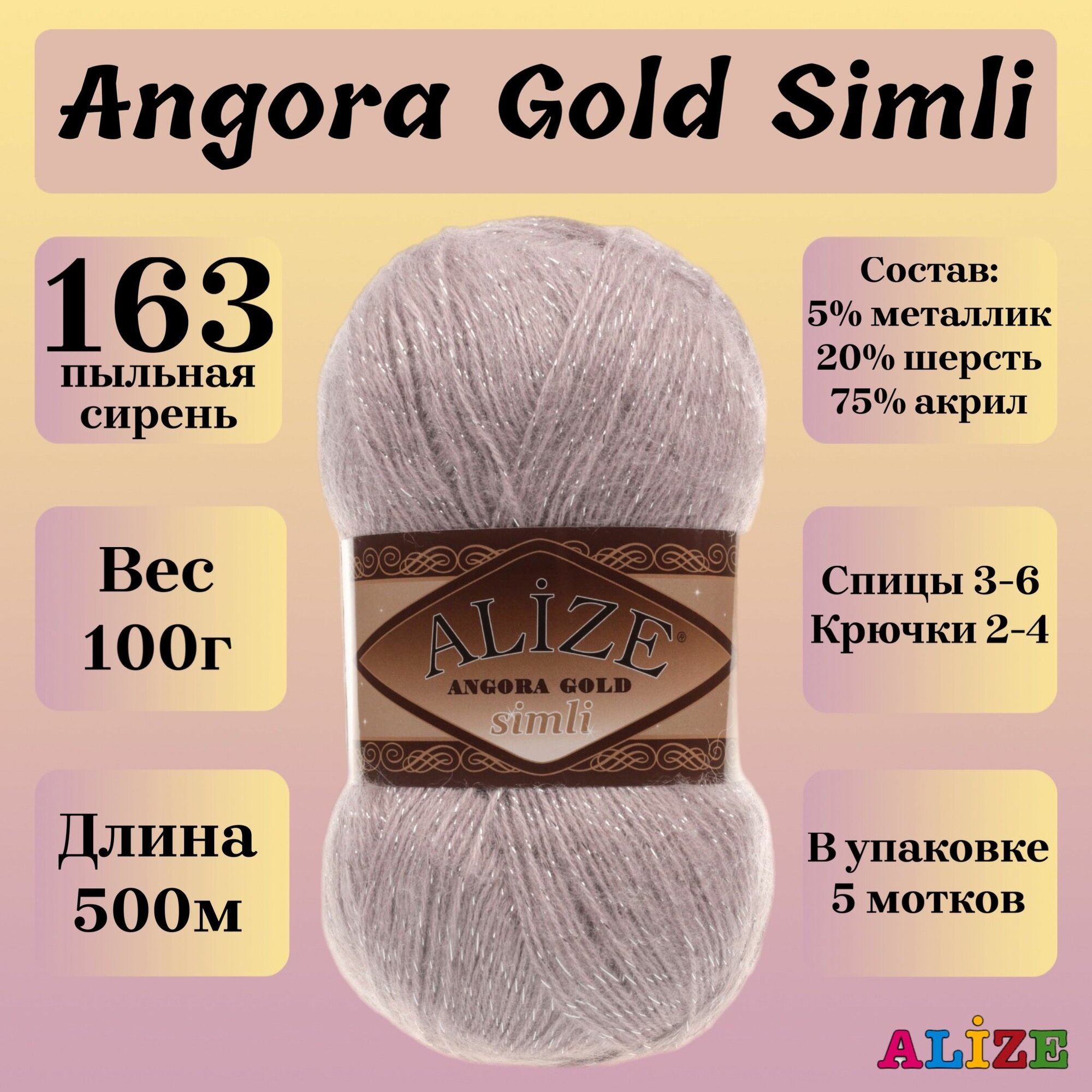 Пряжа для вязания Alize Angora Gold Simli, цвет 163 пыльная сирень, моток 100г, 500м, 5шт/упак