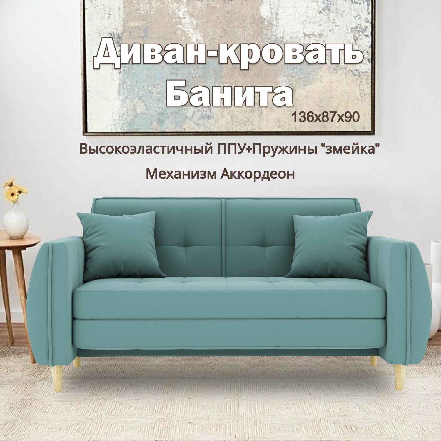 Диван Банита 100 в велюре мятного оттенка