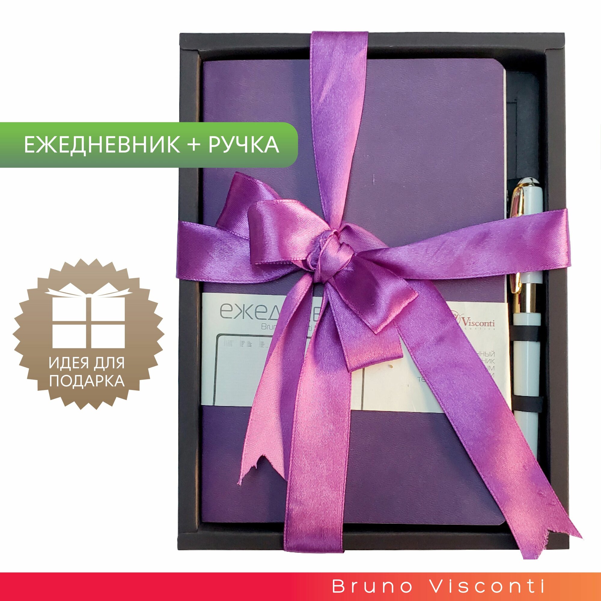 Подарочный набор Bruno Visconti "MEGAPOLIS FLEX" ежедневник с ручкой шариковой / Блокнот для записей а5 фиолетовый арт.3-531/19-2