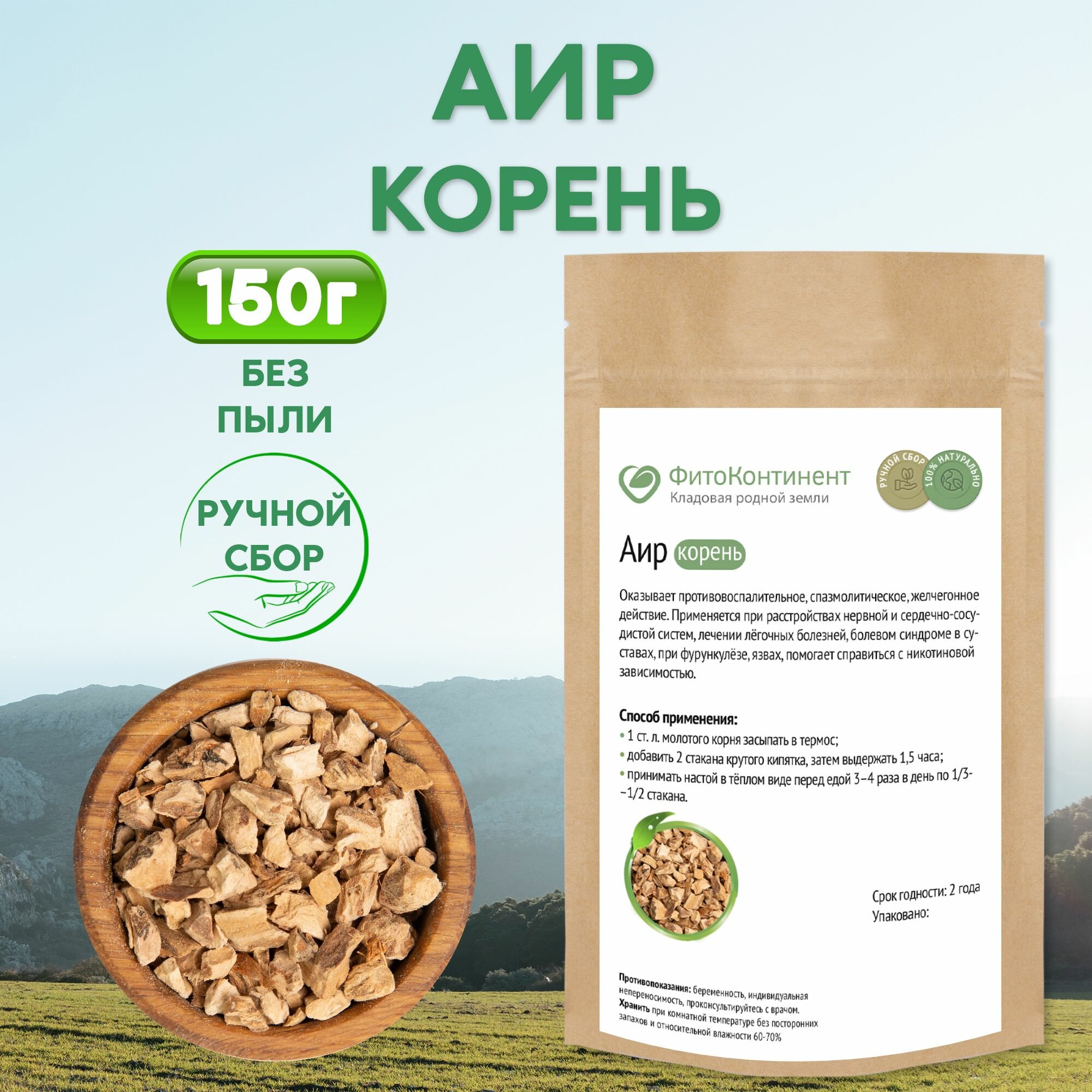 Аир болотный корень, 150гр