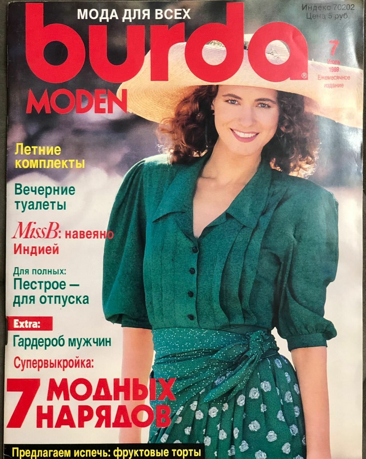 Журнал Бурда (Burda Style) № 7 1989 год #29