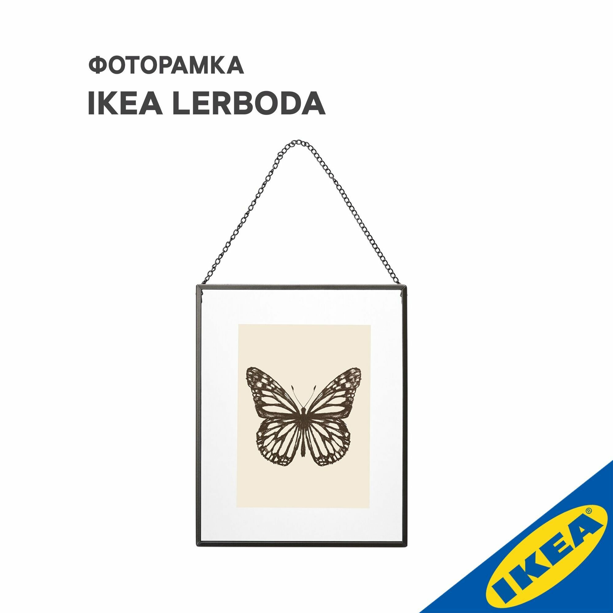 Фоторамка 20x25 см темно-серый цвет, железо, IKEA LERBODA лербуда