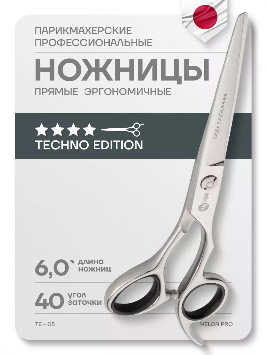Ножницы парикмахерские профессиональные 6.0 для стрижки