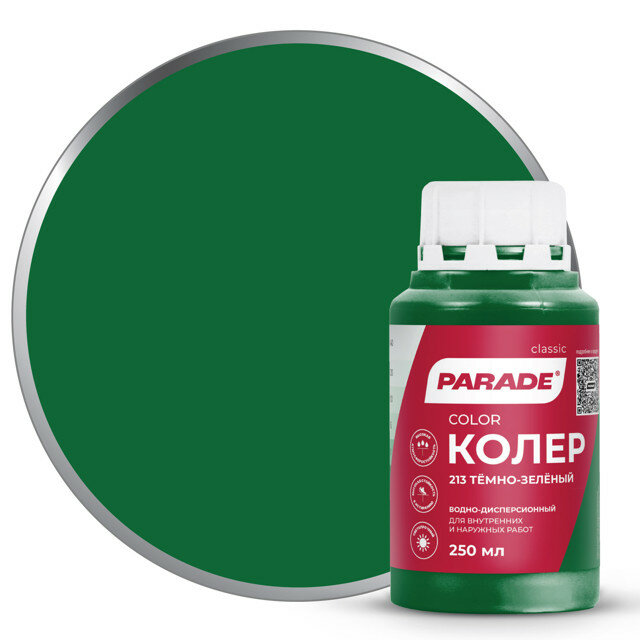 Паста колеровочная PARADE 0,25л 213 темно-зеленый, арт.0005790