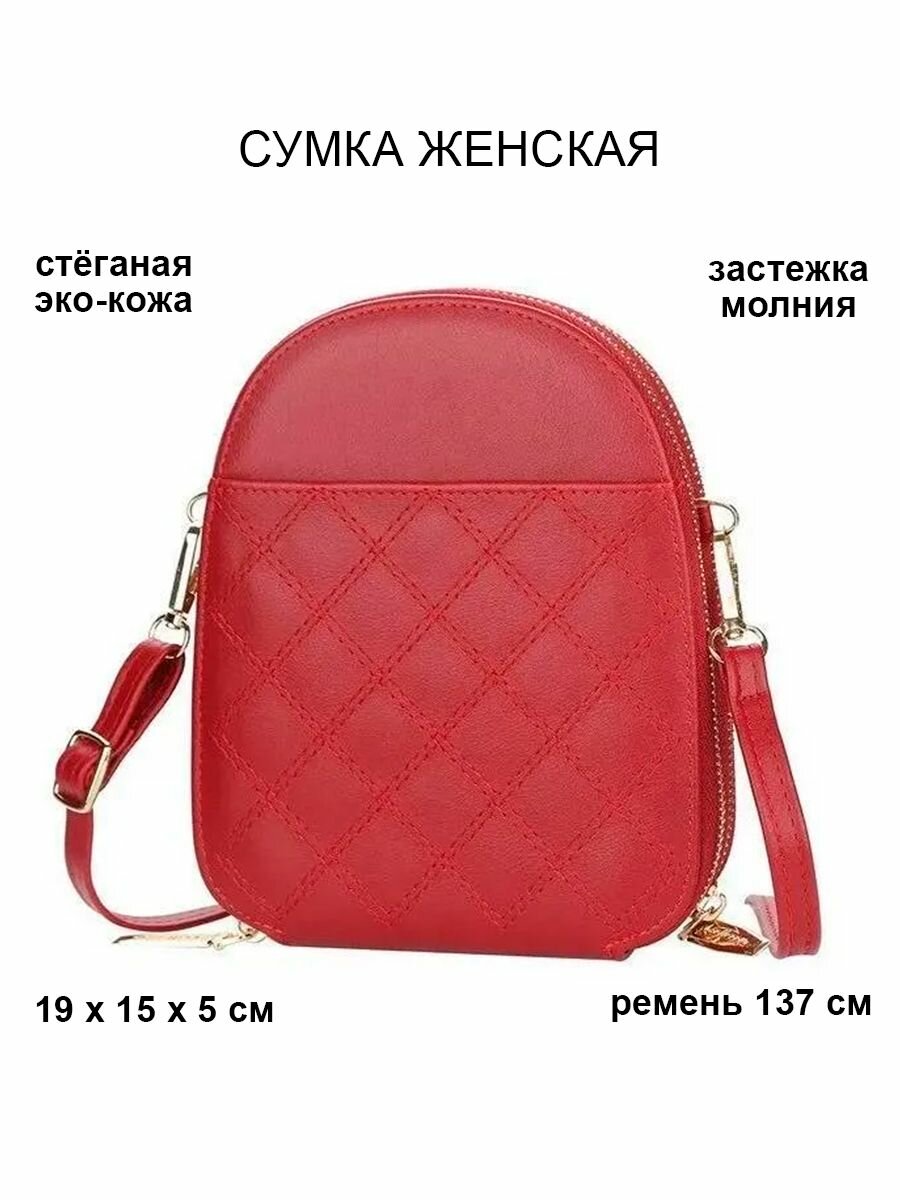 Сумка кросс-боди