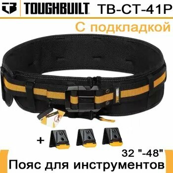TOUGHBUILT Пояс для инструментов С клипсой ClipTech клипс Удлинитель подкладки на молнии Настраиваемая длина ремня 32 "-48" Прочная пряжка для ремня (TB-CT-41P TB-CT-150)