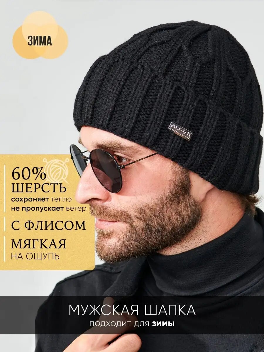 Шапка-бини Вито для мужчин
