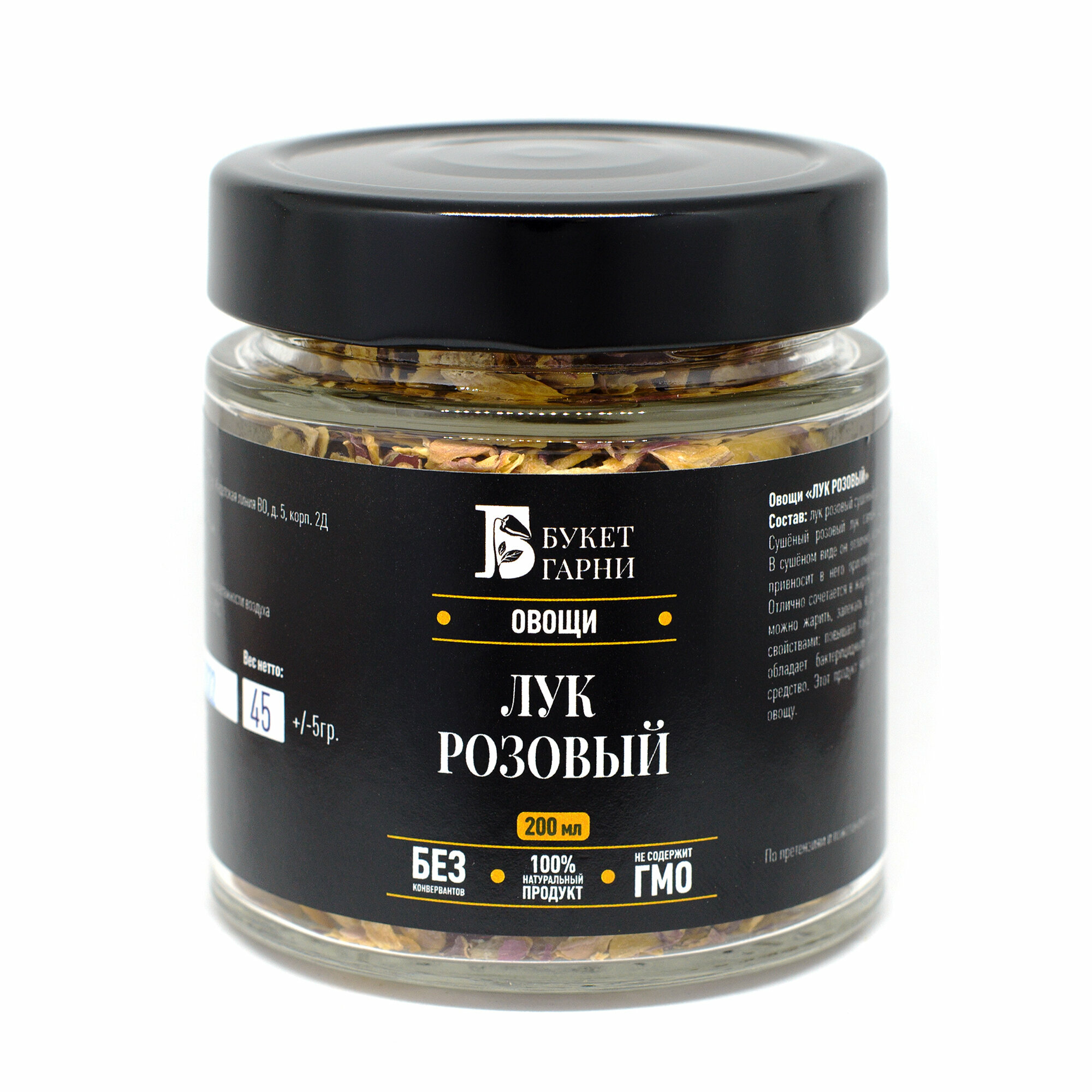 Лук розовый сушеный Букет Гарни, 200мл стекло, Индия