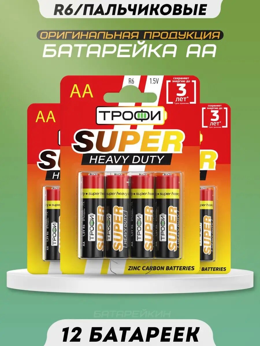 Солевая батарейка пальчиковая R6 AA 1.5v