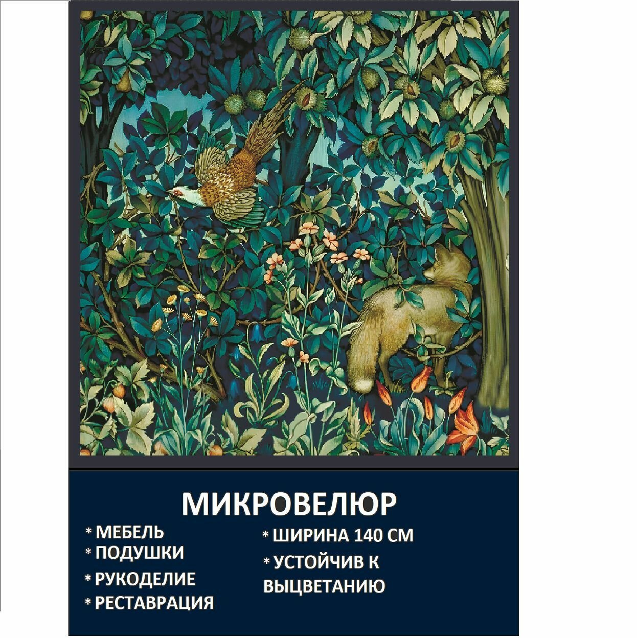 Мебельная ткань Микровелюр Райский Сад Моррис 3758ОТ