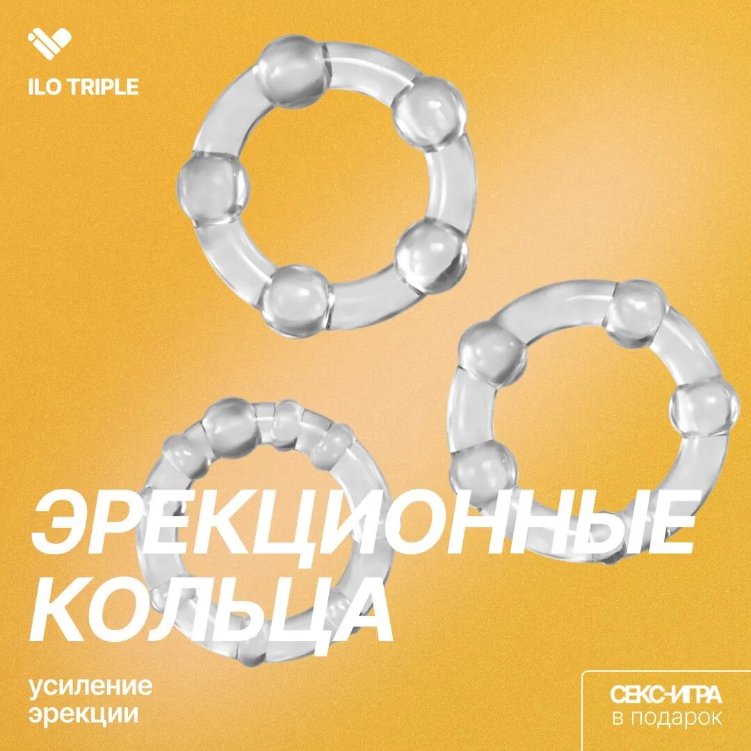 Набор эрекционных колец ilo Triple, прозрачный. Эрекционное кольцо для мужчин. Товары для взрослых 18+. Кольцо на член. Секс игрушка для мужчин