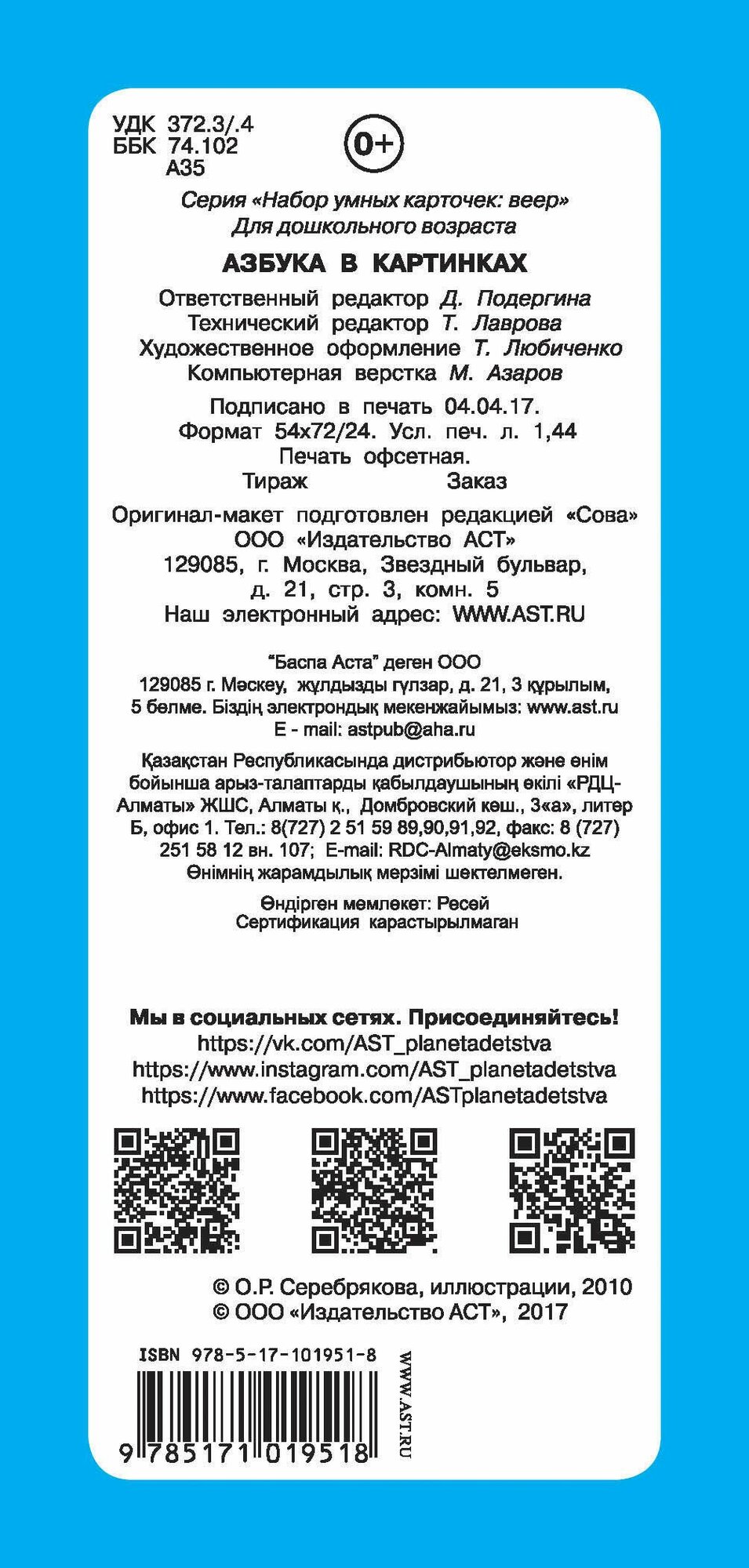 Азбука в картинках — фото 1