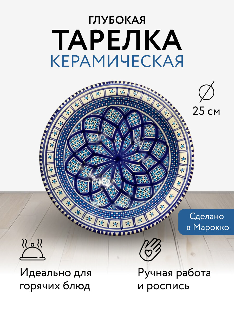 Тарелка керамическая глубокая 27,5 см, ручная работа, синяя