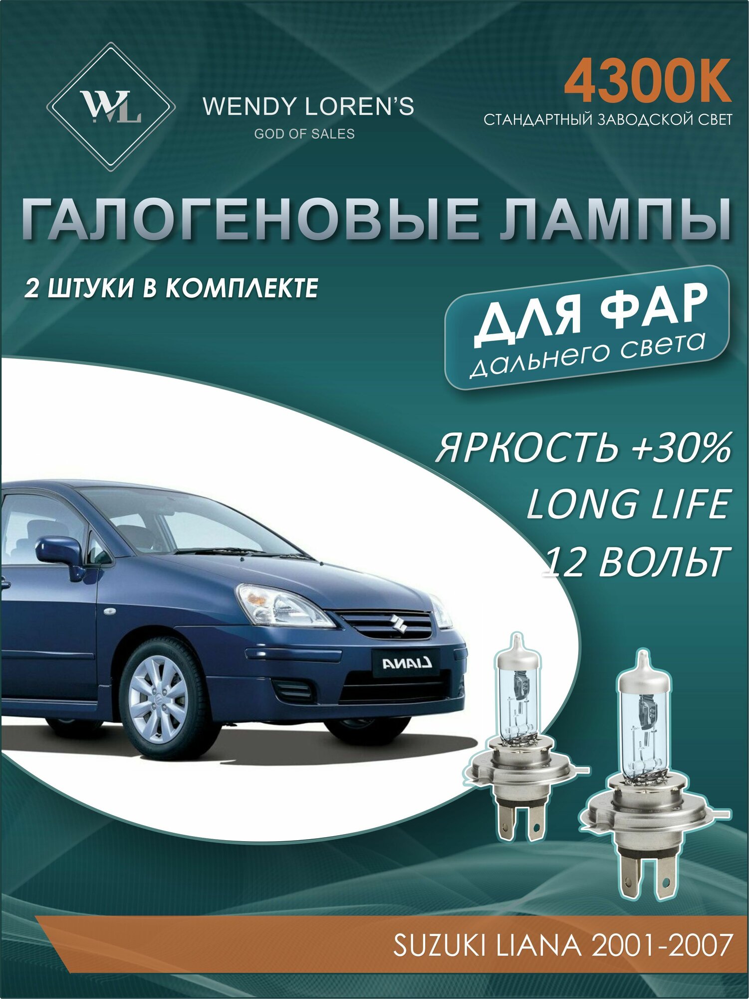 Лампа галогеновая дальнего света в фары Suzuki Liana 2001-2007 4300K / Лампочка для фары Сузуки Лиана комплект 2 шт