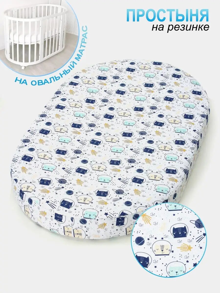 Простынь на резинке овальный матрас