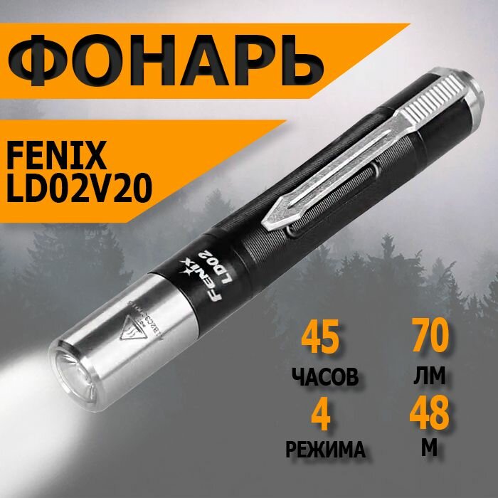 Ручной фонарь Fenix LD02V20 Cree XQ-E HI, R50799, черный, серебристый