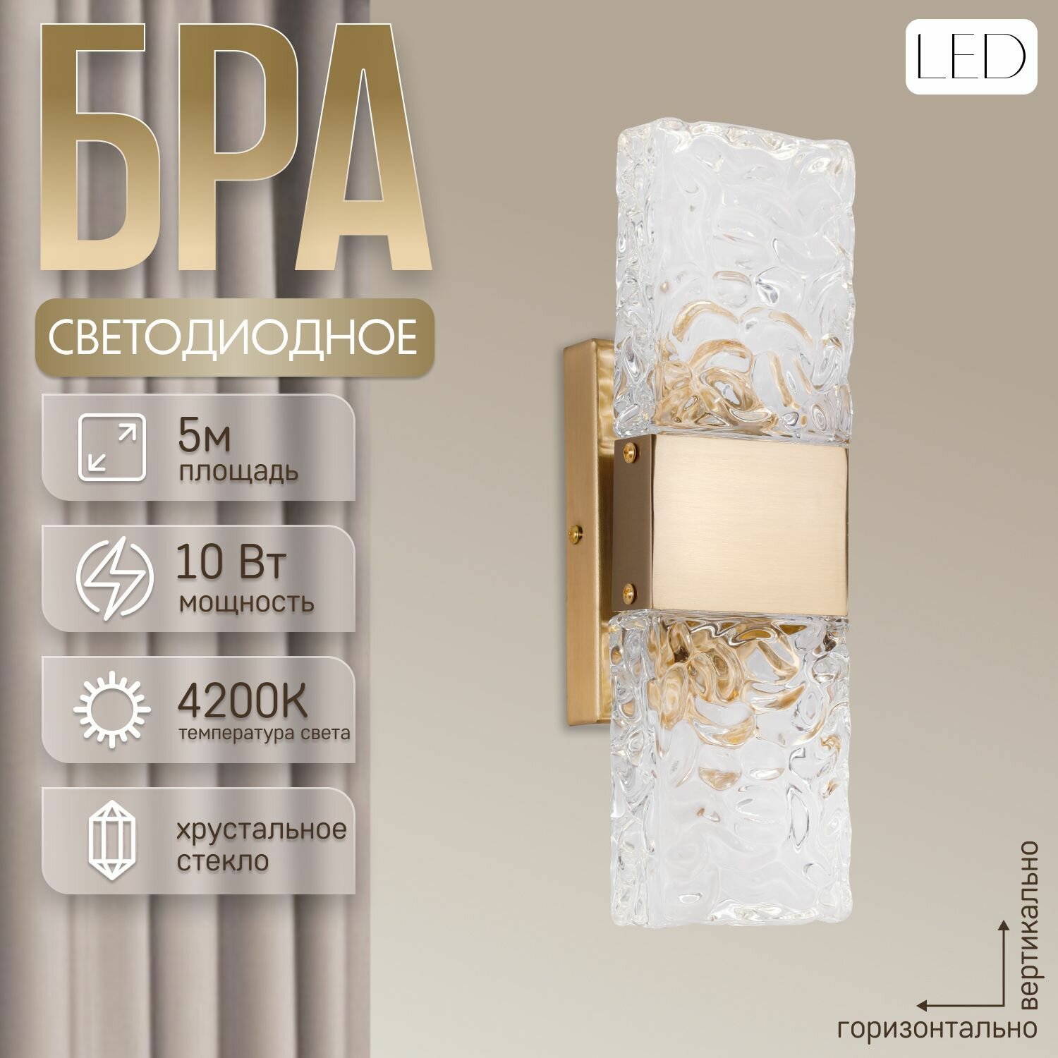 Бра настенные, светильник настенный , Бра светодиодные ЭлисСвет 6535-A/1W GD