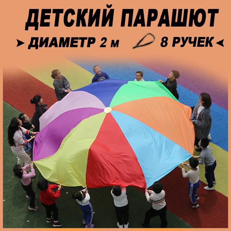 Детская командная игра Rainbow umbrella на открытом воздухе/портативная и пригодная для хранения/Диаметр 2м