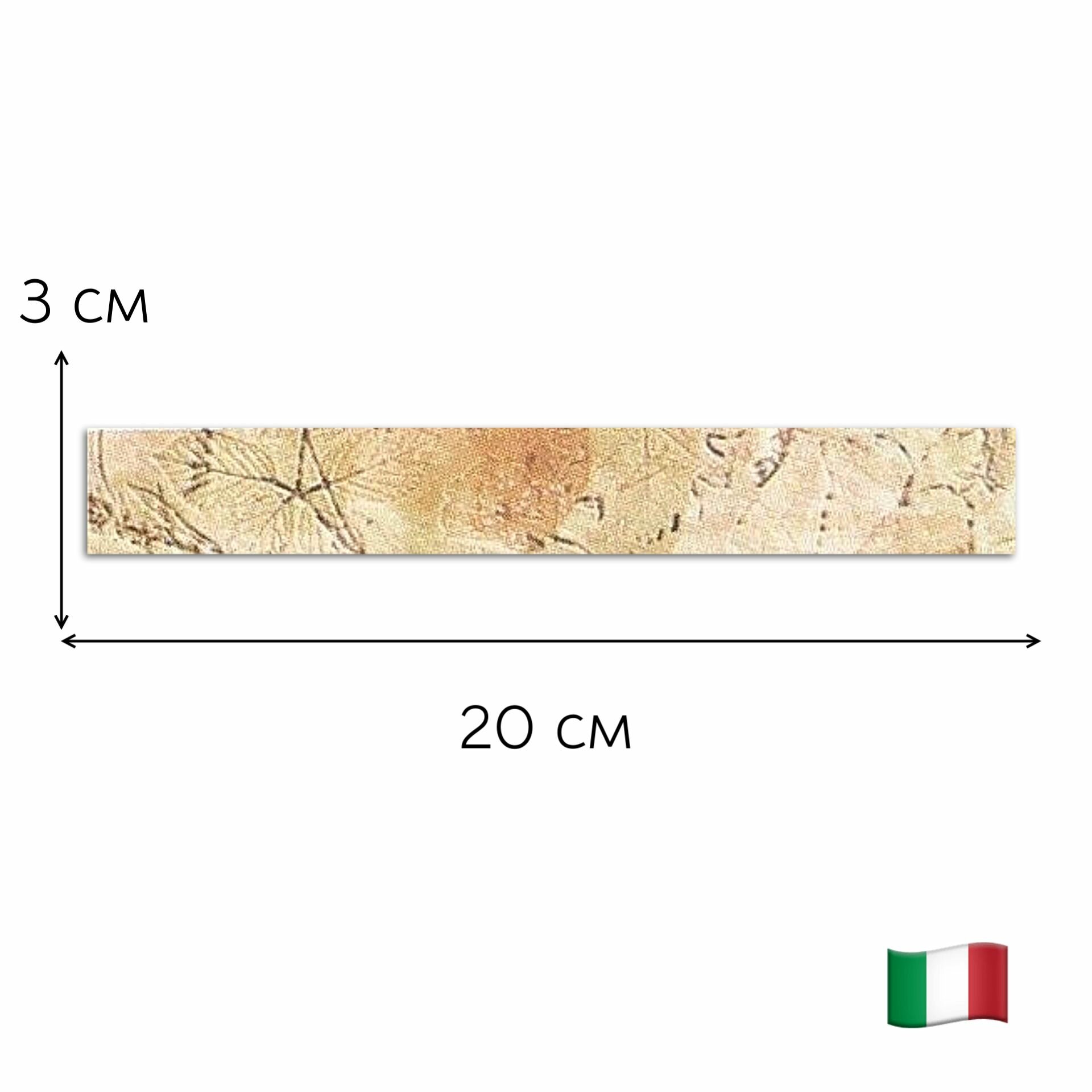 Бордюр керамический 2258 NATURALIA SELVA LISTELLO 3х20 см