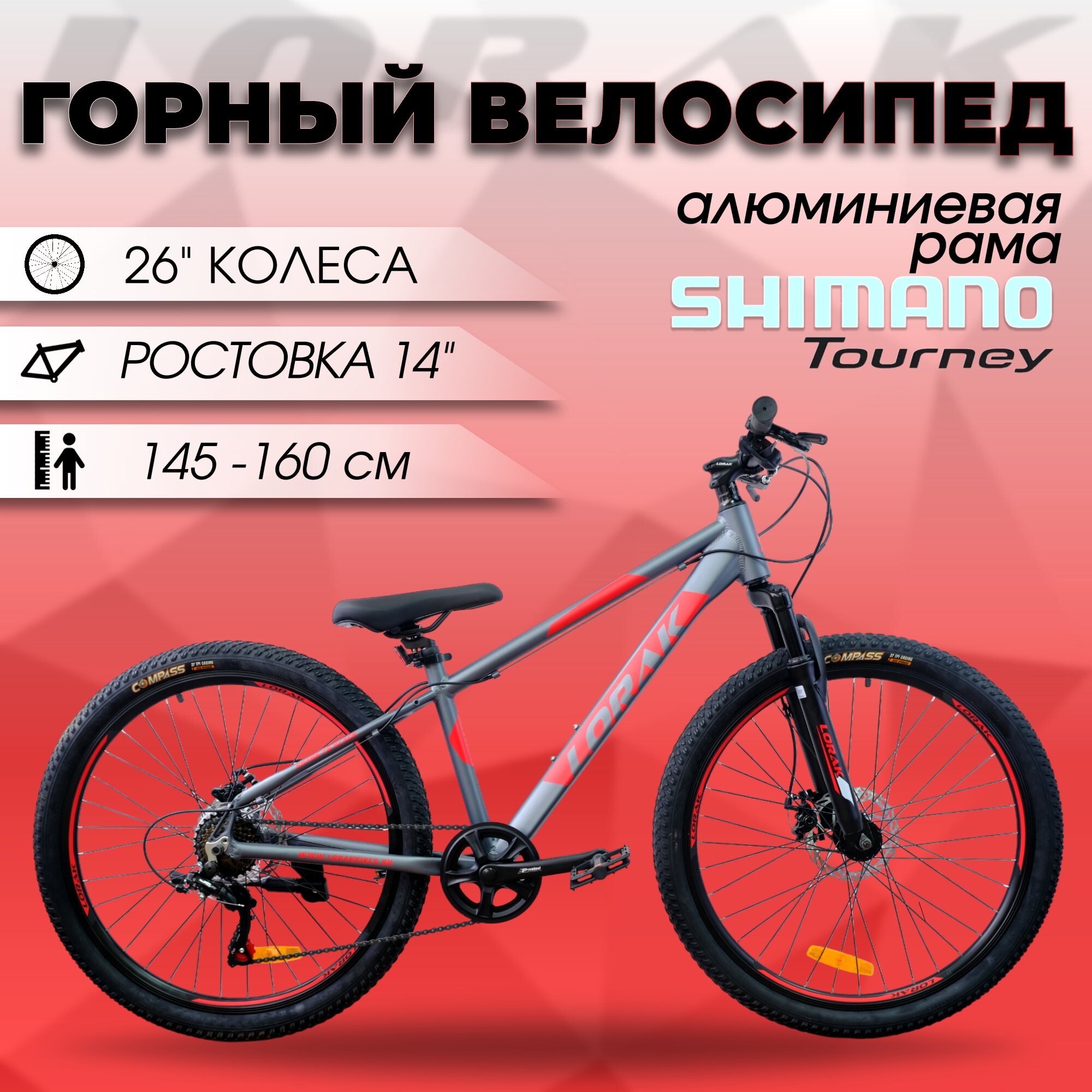 Велосипед подростковый LORAK SHARK 26 BLACK Матовый Чёрный/Красный, под рост 145-160 см.