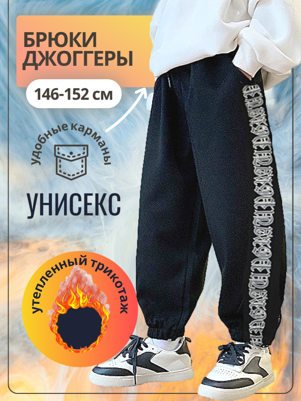 Брюки школьные Ломпасы .